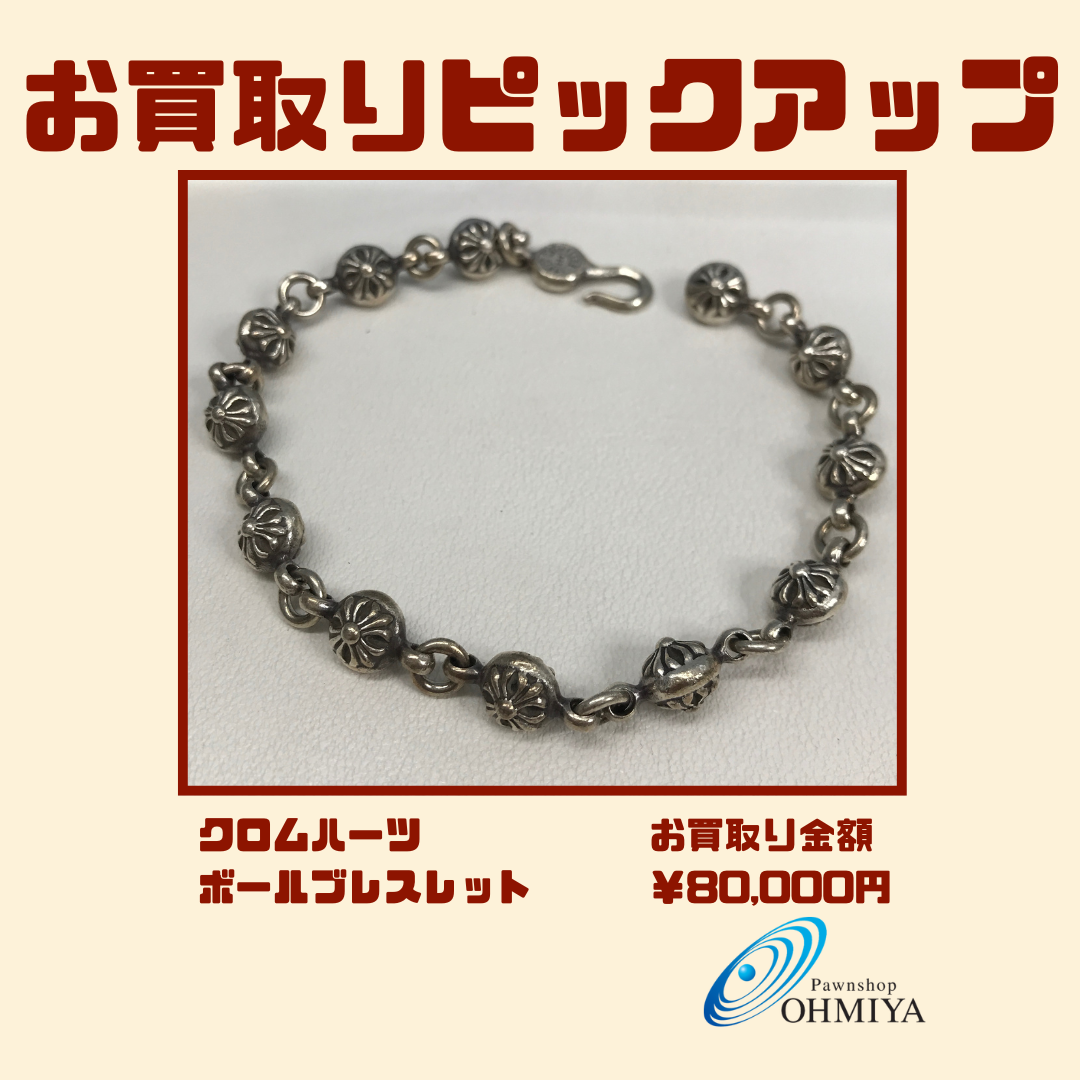 クロムハーツ ブレスレット | 買取 質預け リヴィエおおみや